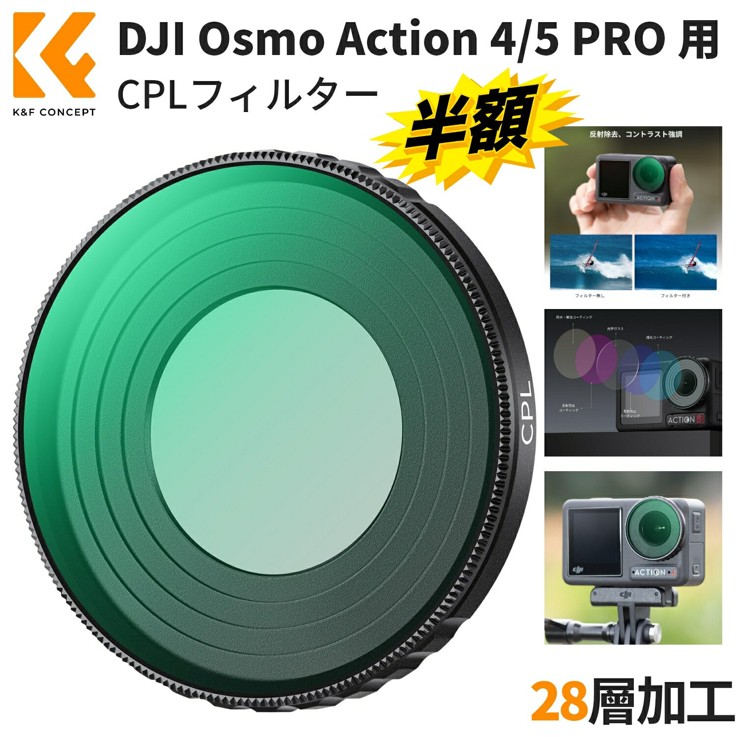 商品詳細 おすすめポイント 偏光効果：CPLフィルターは、反射を除去し、空や水面の色を鮮やかに引き立てます。自然な色合いを保ちながら、より美しい映像を実現します。 高品質AGC光学ガラス：高透過率を誇るAGC光学ガラスを使用しており、クリア...