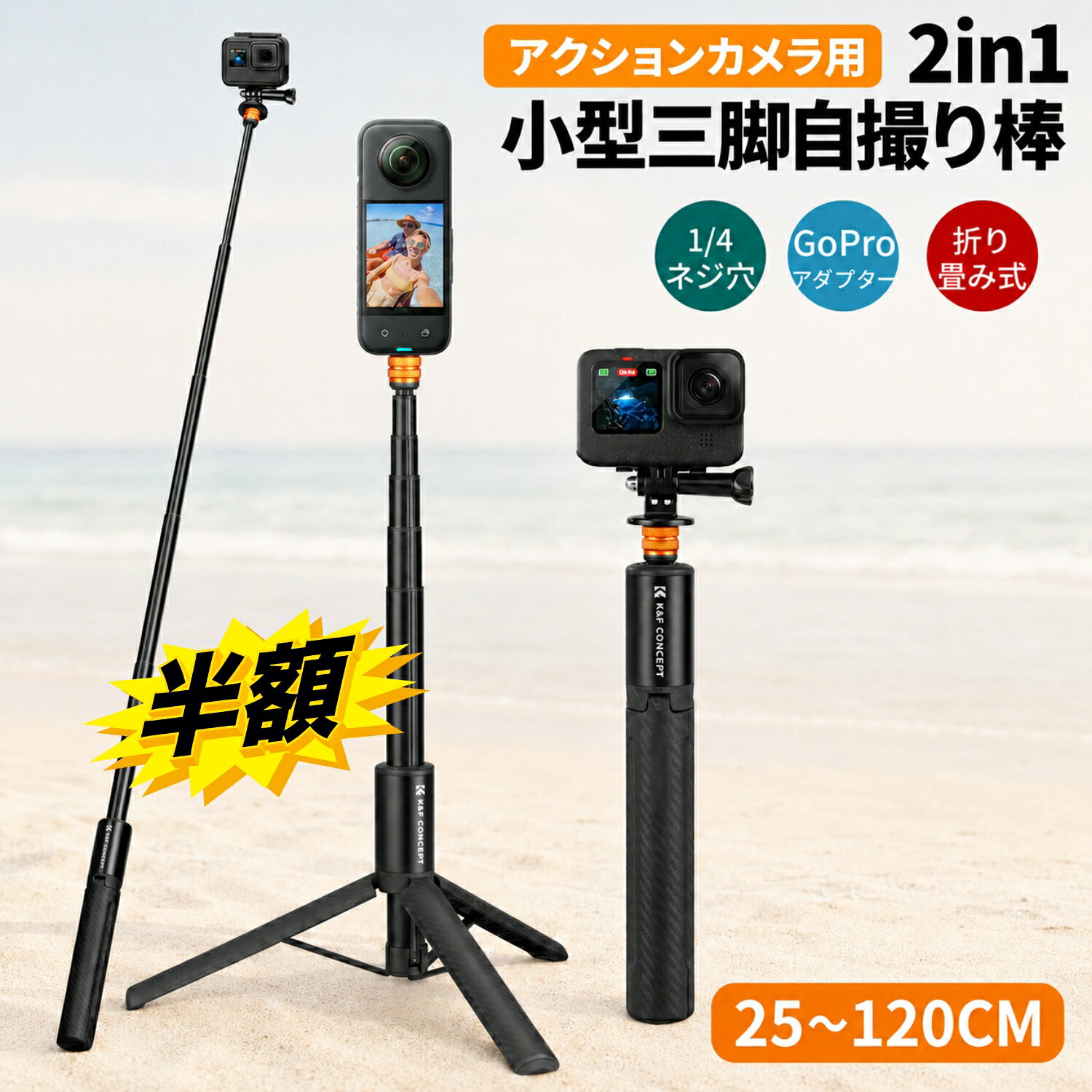 商品詳細 商品特徴 2in1多機能・7段伸縮・軽量コンパクト・高耐久アルミ合金・Insta360自拍棒消去対応 おすすめポイント 2in1多機能設計｜7段伸縮調整 三脚と自撮り棒が一体型の2WAY設計で、7段伸縮脚管により低角度の三脚撮影か...