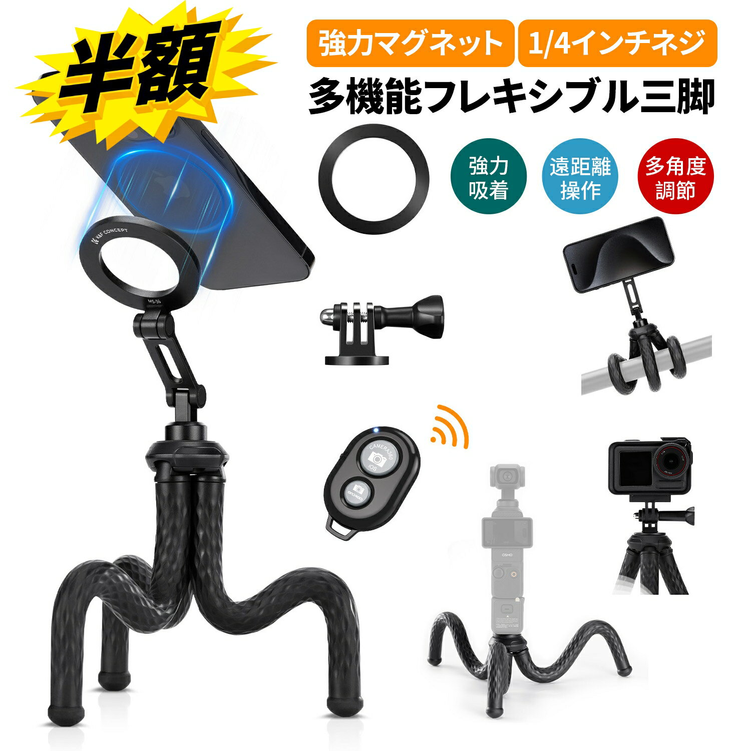 商品詳細 商品特徴 N52強力磁石吸着・自由曲げ巻取り・360°多角撮影・コンパクトポータブル・多機種互換・Bluetoothリモコン付属 おすすめポイント N52強力磁石｜2.3kg超強力吸着 16個のN52強力マグネットを搭載したフレキ...