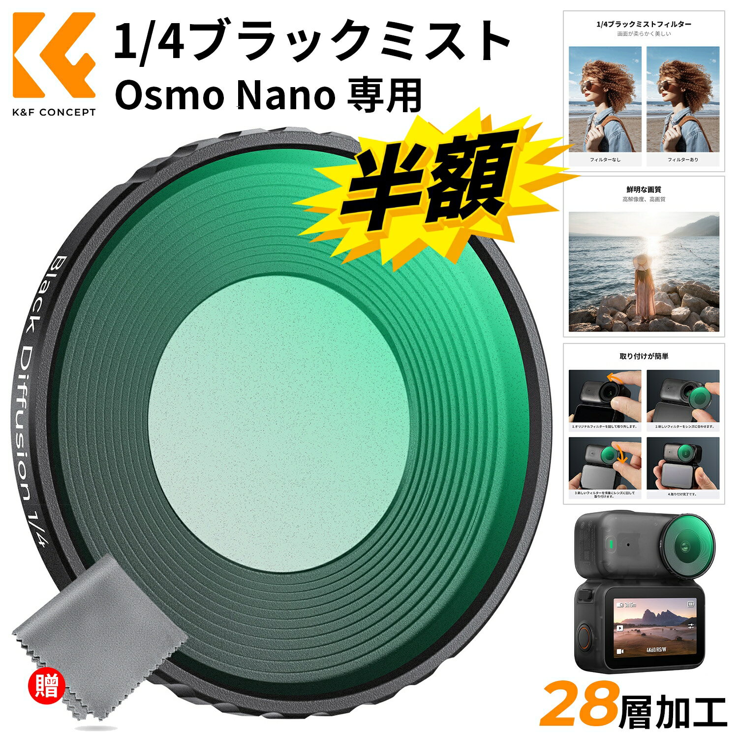 商品詳細 おすすめポイント ソフト効果の実現: 1/4ブラックミスト効果により、映像に柔らかさと雰囲気を加え、プロフェッショナルな仕上がりを実現します。 高透過率のAGC光学ガラス: 優れた透明度を持つAGC光学ガラスを使用しており、画質を...