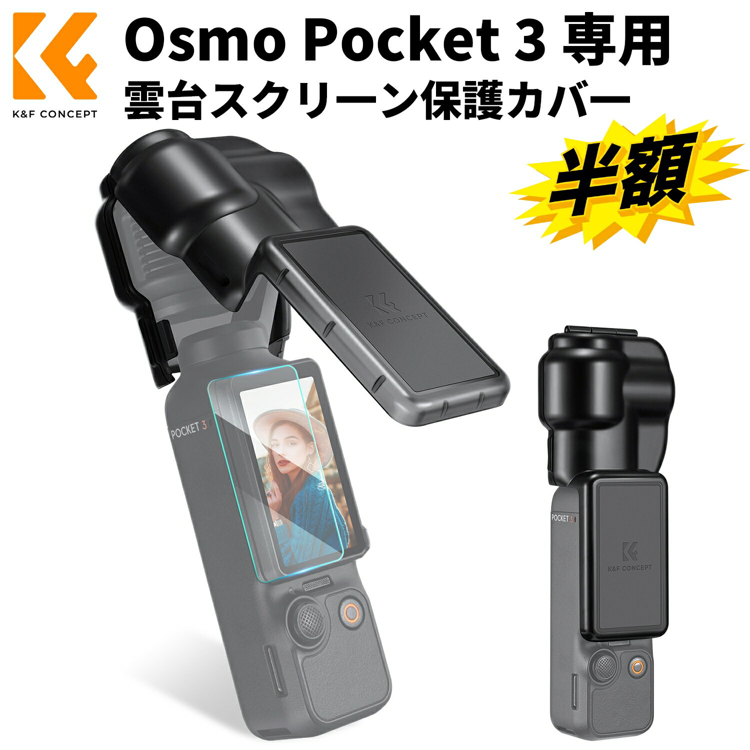 商品詳細 おすすめポイント 【DJI Pocket 3保護カバー】は、DJI Osmo Pocket 3用に設計されたジンバルレンズスクリーン保護カバーです。外蓋はより多くの保護を提供し、カバーはジンバルとレンズを完全に包み込むため、脱落し...
