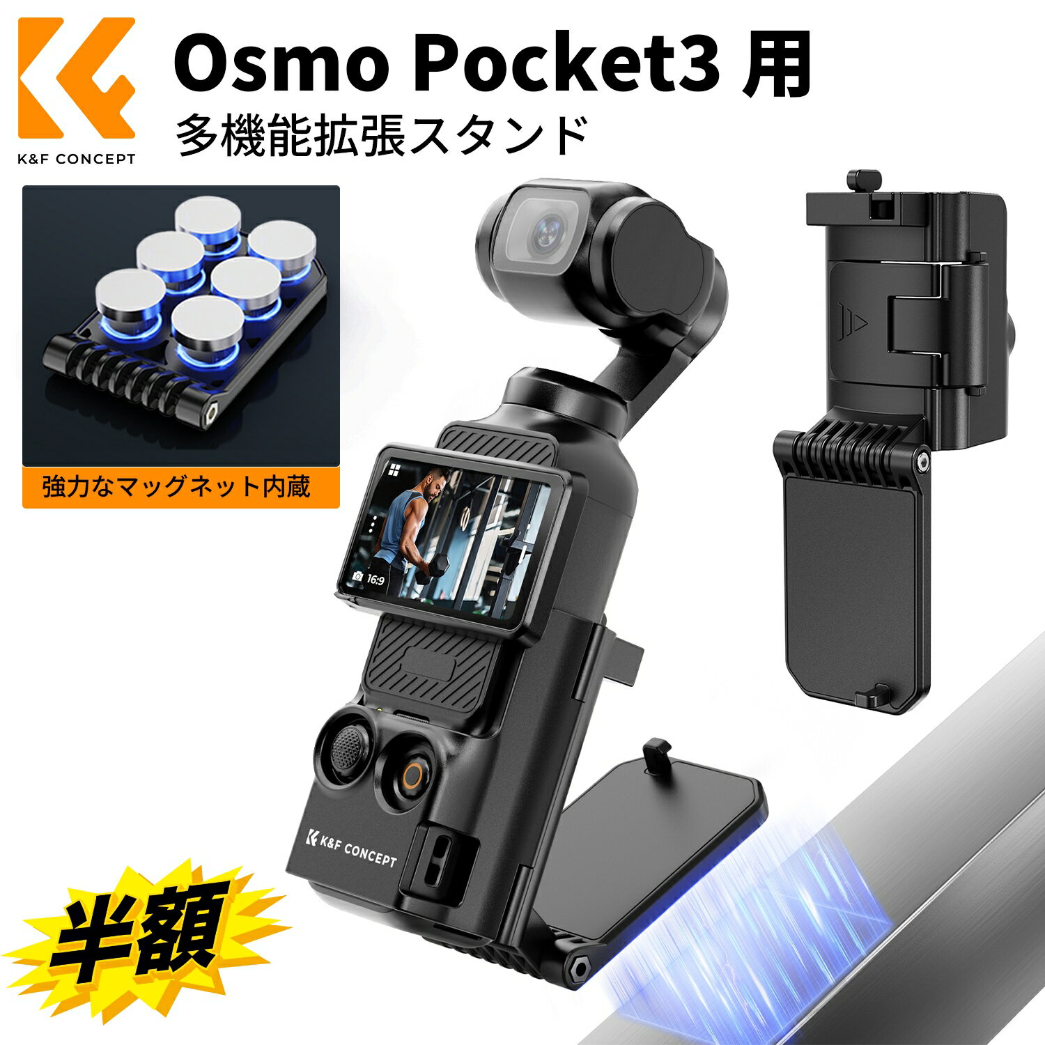 商品詳細 おすすめポイント 【Osmo Pocket 3専用設計・超強磁力】K&F Conceptの磁気式マウントベースは、DJI Osmo Pocket 3専用に設計されたマグネティックスタンドです。カメラのボタンやジョイスティックの正常...