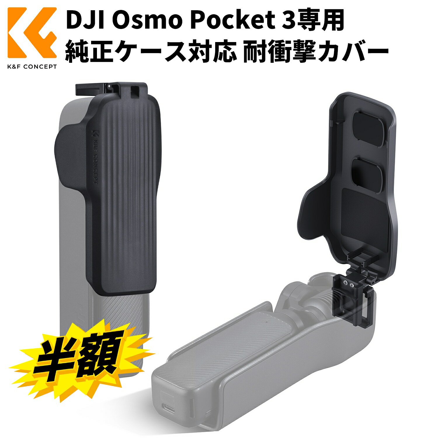商品詳細 おすすめポイント 【Osmo Pocket 3専用保護カバー】この保護カバーはOsmo Pocket 3専用に設計されており、ジンバルと背面を衝撃、傷、擦れから効果的に保護します。純正保護ケースと併用することで、より包括的な保護を...