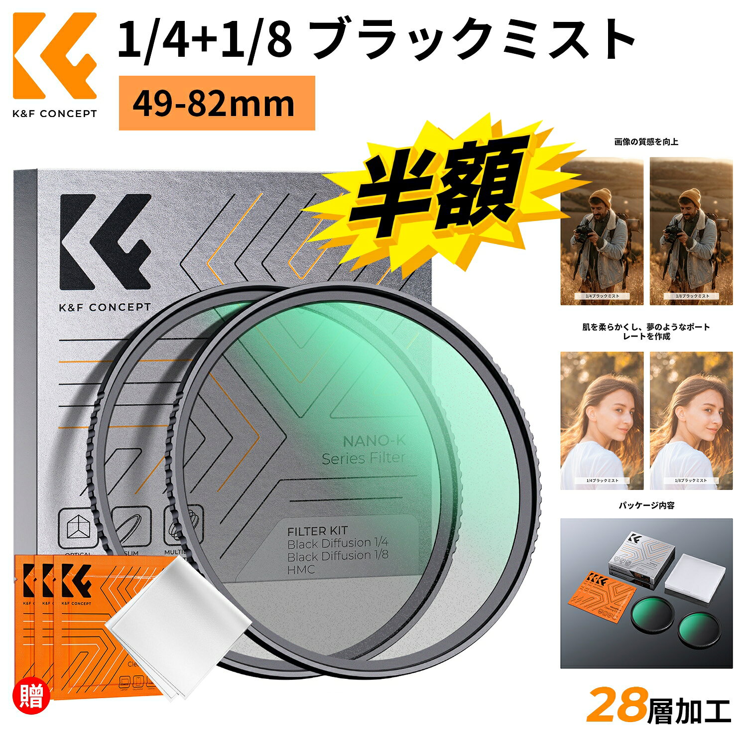 商品詳細 おすすめポイント 【 1/4+1/8ソフト効果＆コントラスト抑え】82mm ブラックミストフィルターは人物向けで肌を滑らかにし、光源をやわらかくする効果があり、夜景の光や逆光、木漏れ日などの点光源もフワッと幻想的な雰囲気に仕上げて...