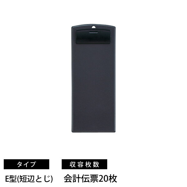 【メーカー】 ●リヒトラブ 【特長】 ●飲食店の必須アイテム。 ●レジの混雑時にもあわてない、積み重ねできる厚さ10.5mmのスリムな会計伝票用ボード ●背面凹部とクリップ凸部を合わせることにより、スタッキング(積み重ね)できます。 ●薄く...
