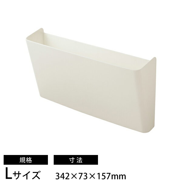 【メーカー】 ●リヒトラブ 【特長】 ●スチール面に貼り付けて、省スペースで使えるマグネット付きポケット。 ●前傾形状で取り出しやすい！重ねられる背面形状なので省スペースで使える。 ●クリヤーホルダーやA4書類の収納に。 ●LサイズにはSサ...
