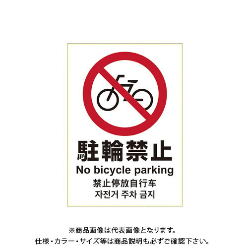 【メーカー】 ●ヒサゴ 【仕様】 ●仕様：駐輪禁止 ●1片寸法：縦293×横206mm ●総紙厚：0.23mm ●材質：ホワイトフィルムCROWN オフィス図鑑 2022 Vol.52の【 609ページ 】をご参考下さい。