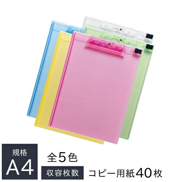 【メーカー】 ●リヒトラブ 【特長】 ●キラキラ光る水玉をイメージしたAQUA DROPsシリーズ。 ●ペンホルダー付きの透明感あふれるクリップボード。 ●ボード裏面はキラキラ光る水滴をイメージしたピンドットエンボス入り。 ●ほんのり入った...