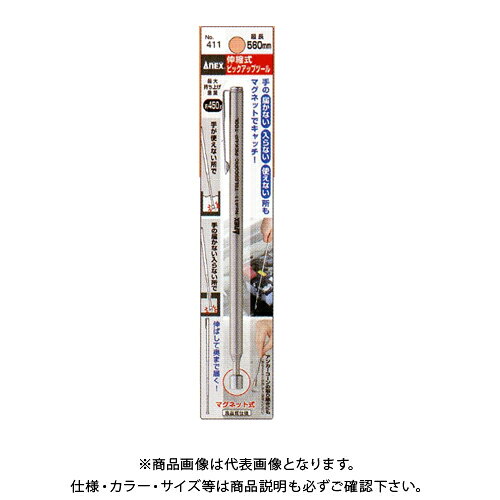 【メーカー名】 ●(株）兼古製作所 【特長】 ●伸縮性ピックアップツール ●手の届かない、入らない、使えないところもマグネットでキャッチ 【仕様】 ●キャッチ方式：マグネット ●キャッチ能力：約450g ●全長(収納時〜全長時)：約145〜...