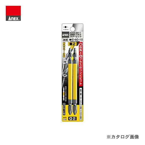 【メーカー】 ●（株）兼古製作所 【特長】 ●耐熱塗装 ●先端部は非塗装で精度抜群 ●両頭タイプ 【仕様】 ●商品サイズ：＃2×＋2×110mm ●6.35mm角 ●2本組 【関連商品】 アネックス ANEX 龍靭ビットスリムタイプ 10本...
