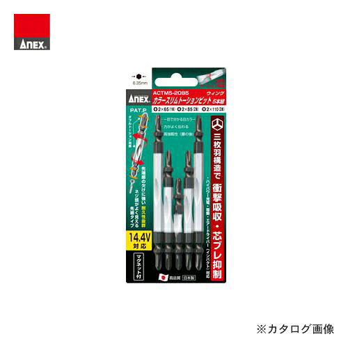 【メーカー】 ●（株）兼古製作所 【特長】 ●独自の三枚羽トーション構造が衝撃を吸収しビット先端部の負荷をやわらげます。 ●ねじ頭がよく見える先端スリムタイプです。 ●独自の三枚羽トーション構造が芯ブレを抑制。 ●独自の三枚羽トーション構造...