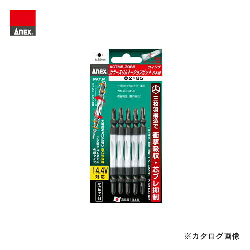 【メーカー】 ●（株）兼古製作所 【特長】 ●独自の三枚羽トーション構造が衝撃を吸収しビット先端部の負荷をやわらげます。 ●ねじ頭がよく見える先端スリムタイプです。 ●独自の三枚羽トーション構造が芯ブレを抑制。 ●独自の三枚羽トーション構造...