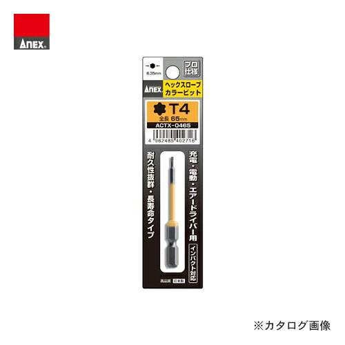 【メーカー】 ●（株）兼古製作所 【特長】 ●サイズを色で識別できます。 ●電動ドライバー装着時に塗装部分が邪魔にならない両端部非塗装です。 【仕様】 ●全長(mm):65 ●刃先:T4 ●質量(g):13 ●シャンク径：6.35mm 【材...
