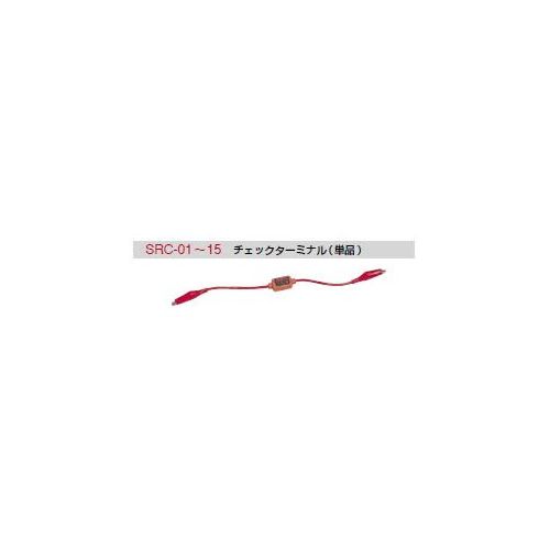 【メーカー】 ●ジェフコム（株） 【特長】 ●スーパールートチェッカー用のチェックターミナル 【仕様】 ●チェックターミナルNo.15 【関連商品】 デンサン DENSAN チェックターミナルNO.14(単品) SRC-14 デンサン DE...