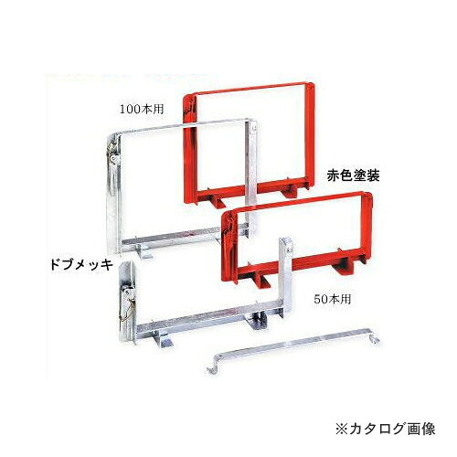 【メーカー名】 ●（株）伊藤製作所 【用途】 ●φ48.6単管パイプの保管・運搬用です。 【特長】 ●頑強なアングル(L50×50×4)製です。 ●お求めやすい価格の塗装品と、耐久性抜群のドブメッキ品を揃えました。 【仕様】 ●50本用 ●...