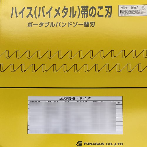 【メーカー】 ●フナソー（株） ■仕様 ●山数：14 ●長(m)：1.13 ●幅(mm)：13 ●厚さ(mm)：0.5 ●全長(m)：1.13 ●山数：14 ●幅(mm)：13 ●材質：コバルト入りバイメタル ●5本入り ●主な適用機種： ...