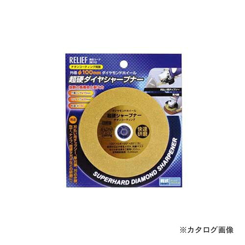 【メーカー】 ●イチネンMTMツール事業部(ミツトモ) 【特徴】 ●抜群の長寿命と耐久力！ 【仕様】 ●ダイヤ部の幅：20mm(両面) ●チタンコーティング ●粒度：#180 ●外径：φ100mm ●穴径：φ20mm/φ15mm 【用途】 ...
