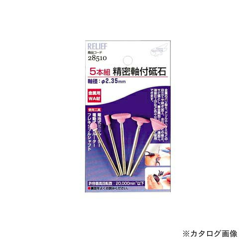【メーカー】 ●イチネンMTMツール事業部(ミツトモ) 【用途】 ●金属のバリ取り、刃物研ぎ、金型製作、サビ落としなどの精密研削加工用。 【仕様】 ●パッケージ寸法：105×60×18 ●5本組 ●WA材　金属用 ●粒度：#120 ●軸径：...