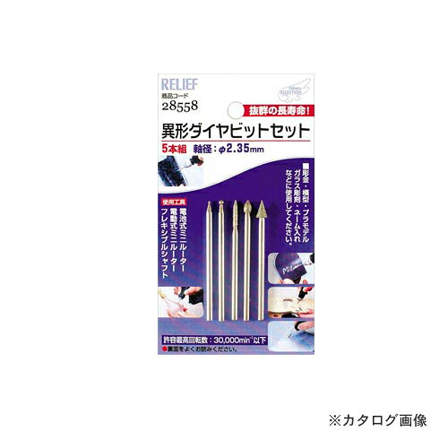 【メーカー】 ●イチネンMTMツール事業部(ミツトモ) 【特徴】 ●抜群の長寿命！チタンコーティング。 ●彫金・模型・プラモデル・ガラス彫刻・ネーム入れなどに使用できます。 【仕様】 ●セット内容：異形ダイヤビット×3本、丸型ダイヤビット(...