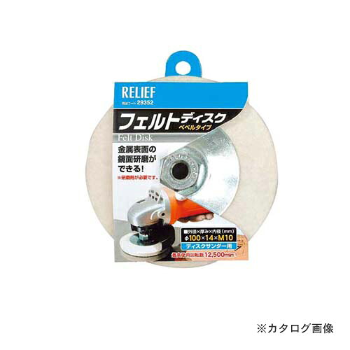 【メーカー】 ●イチネンMTMツール事業部(ミツトモ) 【仕様】 ●外径×厚み×内径(mm)：φ100×14×M10 【用途】 ●金属表面の鏡面研磨ができる！