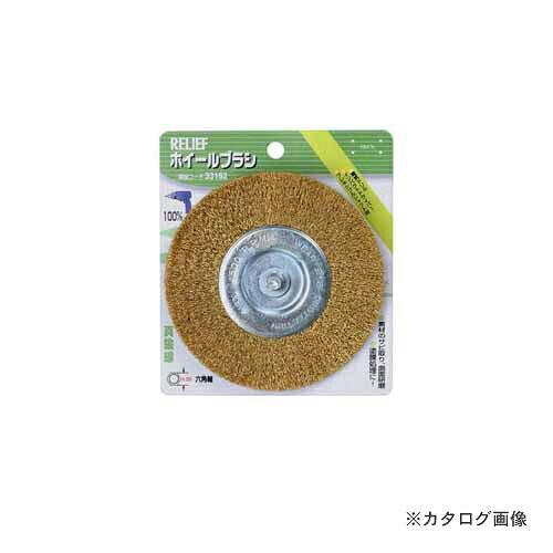 【メーカー】 ●イチネンMTMツール事業部(ミツトモ) 【特徴】 ●金属のサビ落とし、塗装はがし、バリ取り、下地研磨、木材のうずくり加工、汚れ落し、石材のツヤ出しなど作業に合わせて材質お選びください。 ●真鍮線：腰が柔らかく、研磨面を傷付け...