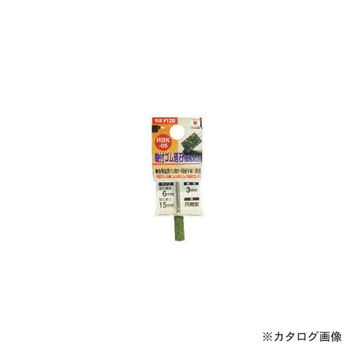 【メーカー名】 ●(株)三共コーポレーション 【特長】 ●砥粒が入ることにより研削力と対摩耗性UP！ ●各種金属のバリ取り・研削作業から仕上げま研磨まで幅広くご使用頂けます。 ●ゴムの柔らかいという特性により当たりが柔らかく、バリ取りなどの...