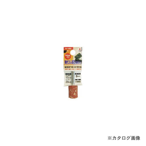 【メーカー名】 ●(株)三共コーポレーション 【特長】 ●砥粒が入ることにより研削力と対摩耗性UP！ ●各種金属のバリ取り・研削作業から仕上げま研磨まで幅広くご使用頂けます。 ●ゴムの柔らかいという特性により当たりが柔らかく、バリ取りなどの...