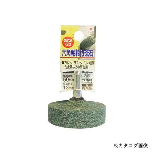 【メーカー名】 ●(株)三共コーポレーション 【特長】 ●現場での急なサイズ修正に！ ●6.35mm六角軸、インパクトドライバー対応！ ●石材・ガラス・タイル・超硬合金鋼の切削用 ●タイル・ガラスの修正・仕上げや穴の修正 【仕様】 ●砥石直...