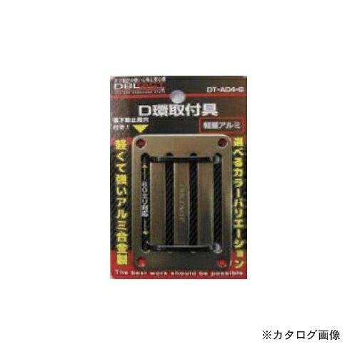 【メーカー名】 ●(株)三共コーポレーション 【特長】 ●軽くて強いアルミ合金製 ●落下防止穴4ヶ所設置 ●選べるカラーバリエーション 【仕様】 ●カラー：ガンメタ ●サイズ（H×W×D）：85×60×2.5mm ●重量：30g ●許容荷重...