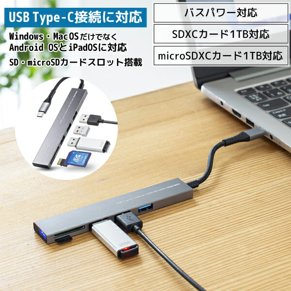 【メーカー】 ●サンワサプライ(株) 【特長】 ●超スリムで持ち運びに便利なUSB5Gbps3ポートのUSBハブ(カードリーダー付き)です。 ●断線に強いメッシュケーブルタイプです。 ●高級感のあるアルミボディです。 ●スーパースピードモー...