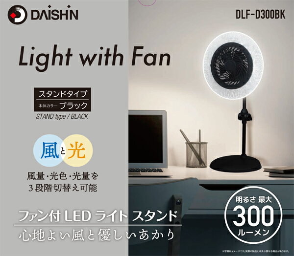 【 メーカー 】 ●(株)大進 【 特長 】 ●ファン付きLEDライト スタンドタイプ ●心地よい風と優しいあかり ●ボタン操作で風量・光色・光量を3段階切り替え可能。 【 仕様 】 ●電源：DC12V ACアダプター(付属) ●電圧：50...