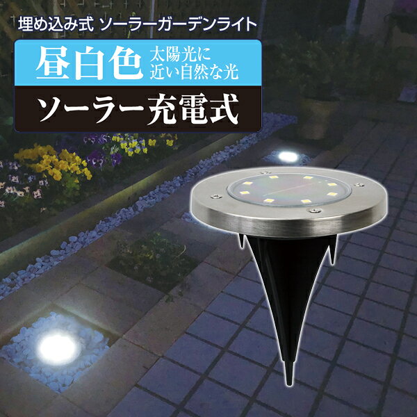 【 メーカー 】 ●(株)大進 【 特長 】 ●電気代0円で経済的なソーラー充電式です。 ●日中太陽の光で充電し、暗くなると自動で点灯します。 ●置くだけで簡単設置できます。 【 用途 】 ●庭先の誘導灯に 【 仕様 】 ●光源：LED 0...