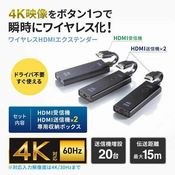 【 メーカー 】 ●サンワサプライ(株) 【 特長 】 ●HDMIの映像・音声信号をワイヤレスで送信し、HDMI出力で大型テレビなどに表示することができます。 ●入力信号は4K/30Hz(3840×2160/30Hz)までに対応します。接続...
