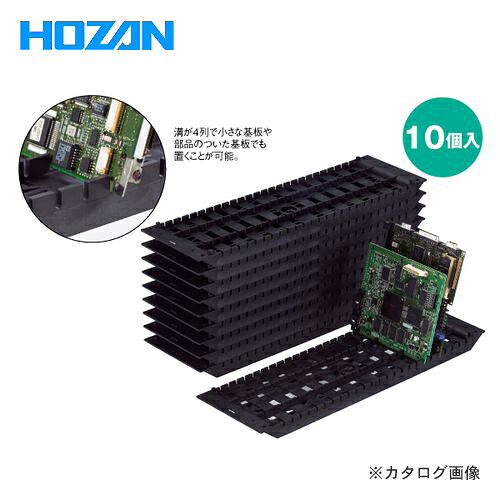 【メーカー】 ●ホーザン（株） 【特長】 ●溝が4列で小さな基板や部品のついた基板でも置くことが可能。 ●静電気障害を安全に防止できる製品です。（団体規格RCJS-5-1準拠） ●RoHS規制の特定有害物質を含まない製品です。 ●材質：ポリ...