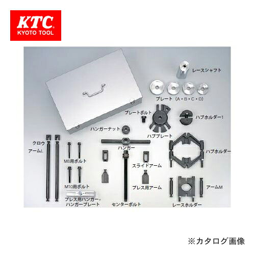 ※画像はイメージになります、商品説明をご確認下さい。 【メーカー】 ●京都機械工具（株） 【仕様】 ●別途画像参照 【関連商品】 KTC 京都機械工具 ポールジョイントセパレーター クロウ AS202-A24 KTC 京都機械工具 ポールジ...