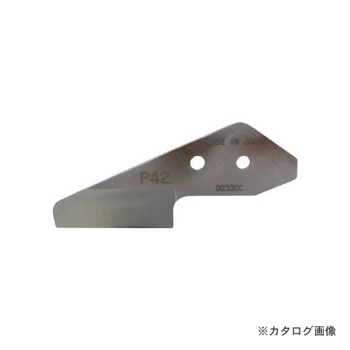 【メーカー】 ●室本鉄工（株） 【特長】 ●塩ビパイプカッタ替刃PIP42用 【仕様】 ●適合機種：PIP42 ●質量(g)：35 【関連商品】 メリー MERRY SX10用替刃 X10 メリー MERRY SX10用樹脂板 PB-SX1...