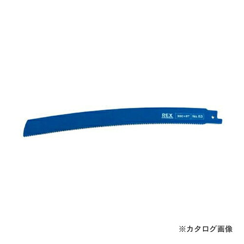 【メーカー名】 ●レッキス（株） 【仕様】 ●形式：コブラブレード No.63 ●切断能力A(B)：〜150(6) ●長さ：300mm ●山数(山/インチ)：8