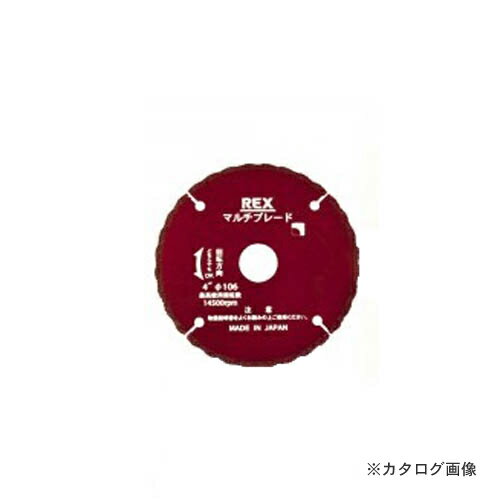 【メーカー名】 ●レッキス（株） 【特長】 ●鋳鉄管の切断に優れた切れ味と耐久性を発揮 ●ダイヤモンドを融着することでダイヤの突出を大きくし、電着よりダイヤの保持力が向上し超寿命。 ●目詰まりが少なく、鋳鉄管や、耐火レンガ、磁気タイル、外装...
