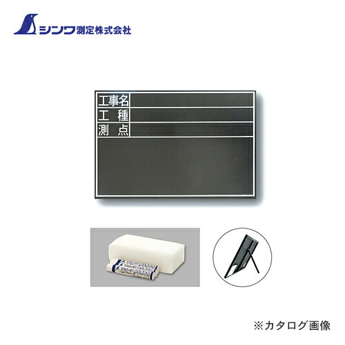 【メーカー】 ●シンワ測定（株） 【特長】 ●雨の日でも使えます。 ●裏面スタンド付です。 ●専用黒板消し+耐水チョーク3本入です。 【用途】 ●現場記録写真撮影に。 【仕様】 ●サイズ：30X45cm 【関連商品】 シンワ測定 レーザーロ...