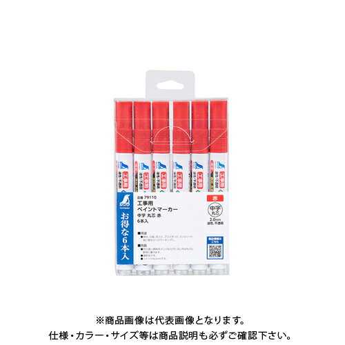 【メーカー名】 ●シンワ測定(株) 【特長】 ●鉄材、合板、ガラス、プラスチック、コンクリート、塩ビ管へのマーキングに。 【仕様】 ●カラー：赤 ●中字・丸芯 ●入り数：6本入り 【関連商品】 【12月発売予定】シンワ測定 工事用 ペイント...