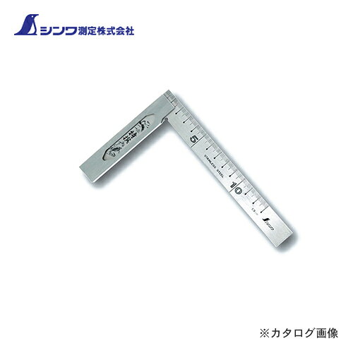 【メーカー】 ●シンワ測定（株） 【特長】 ●13cmと15cmには裏面に角目が付いていますので、角材の取り寸法がわかります。 【仕様】 ●サイズ：長さ13cm×台の長さ94mm×巾18mm×厚さ1.5mm ●質量：110g 【関連商品】 ...