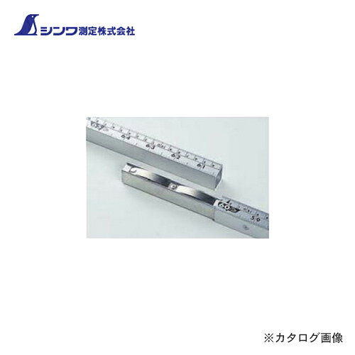 【メーカー】 ●シンワ測定（株） 【特長】 ●アルミ製で丈夫で軽量です。 ●メートル目盛、尺相当目盛の併用目盛付で、測定、ケガキの寸法誤差が少なくて済みます。 ●目盛は4面使えます。 ●2分割式で持ち運びに便利です。 ●両端にゴムキャップを...