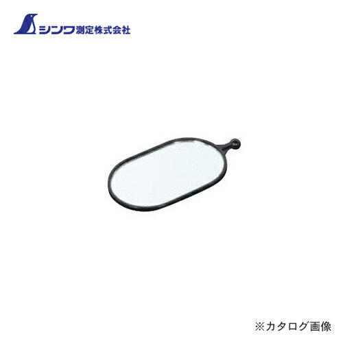 【メーカー】 ●シンワ測定（株） 【注意】 ●こちらの商品は点検鏡A-3・D-3兼用の部品です。 【関連商品】 シンワ測定 温湿度計 W-1 角型 ホワイト 70510 シンワ測定 温湿度計 F-2S 環境管理 丸型 6.5cm アクアブル...