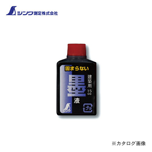 【メーカー】 ●シンワ測定（株） 【特長】 ●固まらない、凍らない、墨つき抜群。建築土木作業に最適。濡れた材料にもにじまず、スッキリしたラインが引けます。 【仕様】 ●サイズ：150mm×70mm×35mm ●質量：260g 【関連商品】 ...