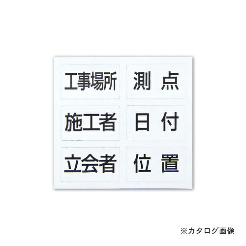 【メーカー】 ●シンワ測定(株) 【特長】 ●項目マグシートを貼るだけで項目を簡単に変更できます。 ●使わない項目マグシートはホワイトボード ミニ 伸縮式の裏面に付属のスチールシートを貼ることで貼り付けて保管できます。 【仕様】 ●磁性材 ...