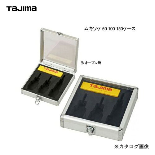【メーカー】 ●（株）TJMデザイン 【用途】 ●ムキソケの収納・運搬。 【仕様】 ●質量:640g 【材質・仕上げ】 ● ●ケース：アルミ 【注意】 ●ビットが抜けないことを確認してから使用してください。 ●トーションビットは折れやすいの...