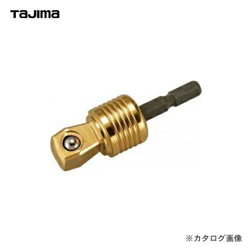 【メーカー】 ●（株）TJMデザイン 【特長】 ●手廻しソケットが使える固定・10度首振り兼用タイプです。 ●18Vインパクトドライバー対応です。 ●ハンドソケットが使えるアダプターです。 ●引くと首振り、押すと固定の2通りの使い方ができま...