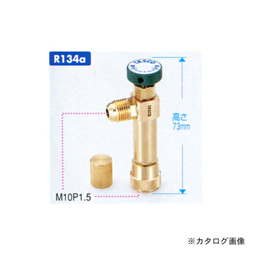【メーカー】 ●（株）イチネン TASCO 【特長】 ●ホース内側とサービスポート側を同時に開閉できますので、ガス等の放出がありません。 ●日本製 【仕様】 ●接続径：M10オスXM10メス ●全長：73mm 【関連商品】 タスコ TASC...