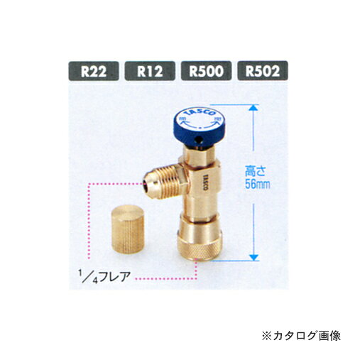 【メーカー】 ●(株)イチネンTASCO 【特長】 ●ショートサイズなので狭い場所での作業に最適です。 ●日本製 ●新機構採用で耐圧機能が更に上がりました。 【仕様】 ●接続径：1/4フレアオスX1/4フレアメス ●全長：56mm 【ご注意...