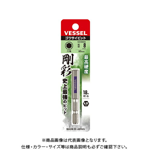 【メーカー名】 ●（株）ベッセル 【特長】 ●10色カラーでサイズを色分けし、ビットが選びやすい。 ●精緻な刃先加工で高い嵌合性を実現。 【仕様】 ●刃先区分：ヘックス ●刃先サイズ：H8 ●本体全長mm：65 ●本体重量g：22 ●内装：...